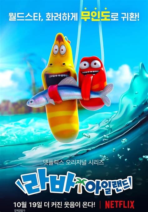 라바 아일랜드 무비 영화 스트리밍으로 보기