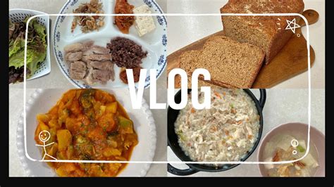 Vlog 속쓰림에 질 수 없는 29주 임산부 집밥 요리 마녀스프 만드는법 노밀가루 통밀빵 베이킹 리고 땅콩버터 앞다리살 수육 삶기 Youtube