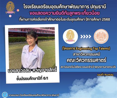 งานแนะ งานแนะแนว โรงเรียนเตรียมอุดมศึกษาพัฒนาการ ปทุมธานี