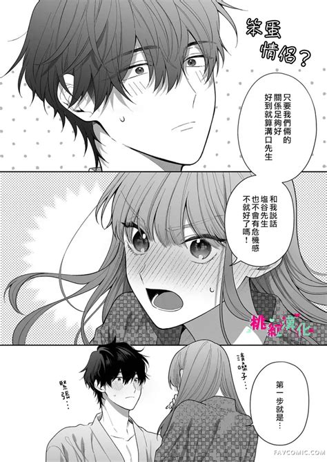 以吻封缄 第27話 在线阅读