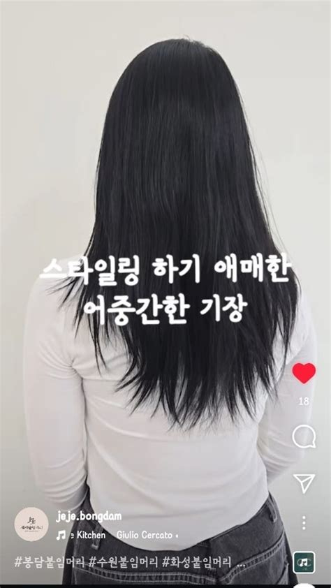봉담 붙임머리 전문 ️화성붙임머리 수원붙임머리 와우리붙임머리 제제붙임머리 Jejebongdam • Instagram Photos And Videos