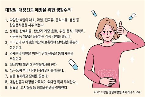 대장용종 암이 될지 안 될지 꼭 확인하세요” 베스트 닥터의 베스트 건강법