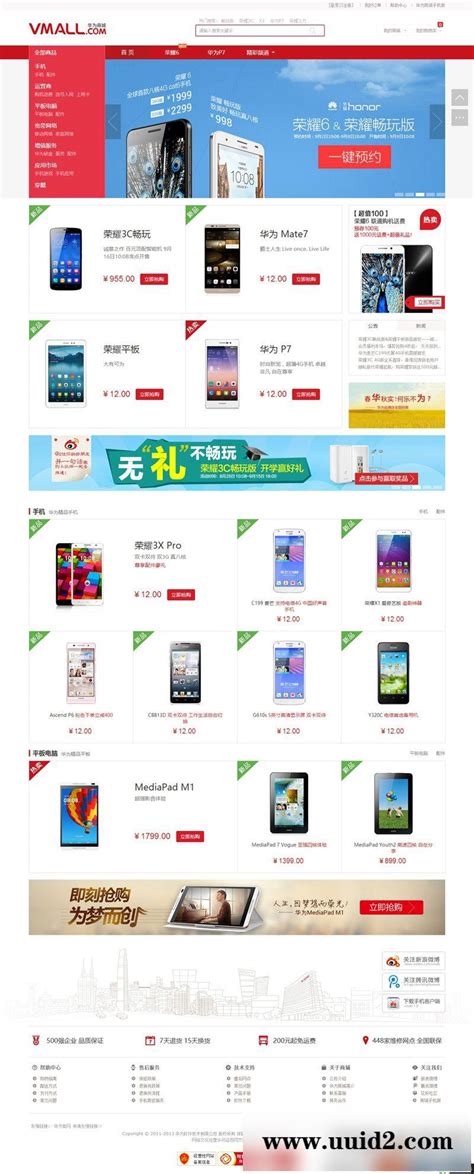 ThinkPHP仿华为商城源码带支付宝接口 商品首页展示 用户意见 商品分类列表 订单生成 在线付款 uuid IT资源网