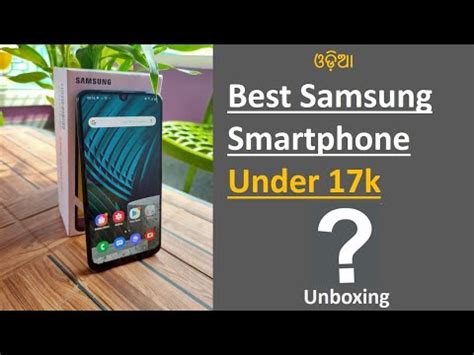 Best Samsung Smartphone under 17k, Unboxing (Odia) - YouTube