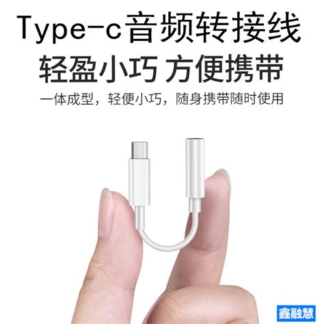 鑫融慧耳机转接头typec转3 5手机转换器线转化头适用华为p40mate30nova5pro一加接口音频孔 虎窝淘