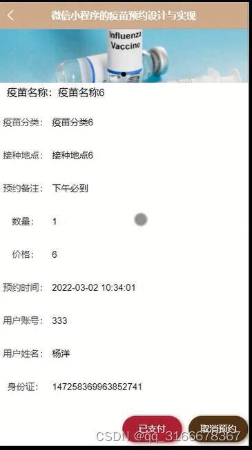 微信小程序的疫苗接种预约设计与实现vue uniapp csdn博客