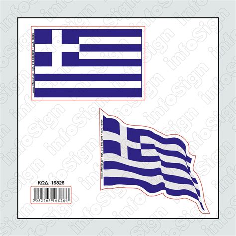 ΣΗΜΑΙΑ ΕΛΛΗΝΙΚΗ