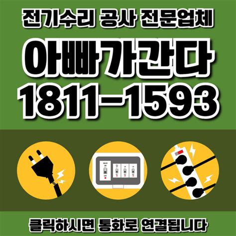 용인 누전차단기 자꾸 내려감 정전 전기공사 견적서 안내 네이버 블로그