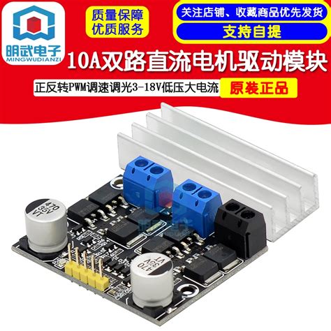 10A Dual Circuit DC Motor Drive Module Forward And Reverse PWM Speed Regulation Dimming 3 18V