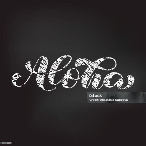 알로하 브러쉬 레터링 하와이 언어 인사말 타이포 그래피 카드 또는 배너에 대 한 벡터 일러스트 레이 션 0명에 대한 스톡 벡터 아트 및 기타 이미지 Istock