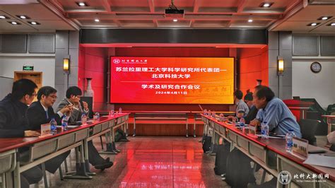 泰国苏兰拉里大学科学研究所所长一行到访我校 北京科技大学新闻网