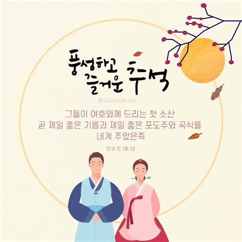 추석 인사말 말씀카드 24가지 다운받아 바로 쓰세요 갓포스팅 성경 감사 카드 성경 구절