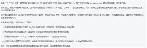 本地部署 Sslerror · Issue 129 · Gaizhenbiaochuanhuchatgpt · Github