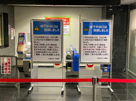 JR京都駅で最もマイナーな改札口が閉鎖 空振りだったシティエアターミナルの名残 今まで何百回と駅使ってきてつい最近知った 画像6