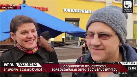 საქართველოს სიყვარულით აღსავსე რუსები Youtube