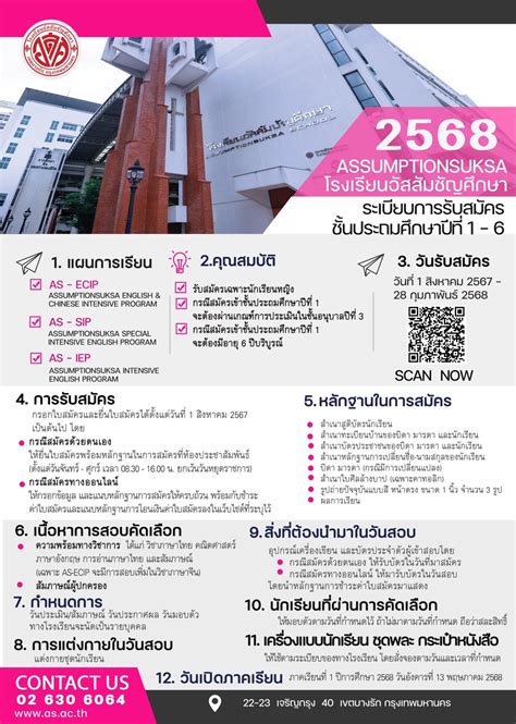 ใบสมัครเรียน ปีการศึกษา 2568