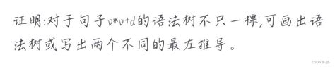 编译原理 第二章课后习题答案 编译原理清华大学出版社pdf csdn博客
