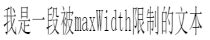canvas文本绘制自动换行字间距竖排等实现 张鑫旭 鑫空间 鑫生活