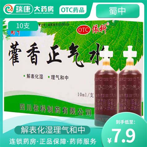 藿香正气水10支蜀中防中暑一箱降温药品塑料瓶霍香正气汽水口服液 虎窝淘