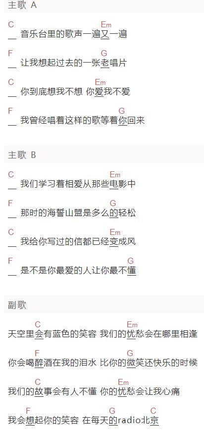 扫弦谱简单版《radio北京》吉他谱 C调和弦谱弹唱谱 老狼翻唱版六线谱 易谱库