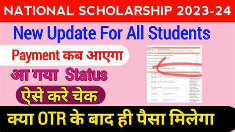 National Scholarship 2023 24 Payment Kab Aayega 🔥 Nsp Scholarship