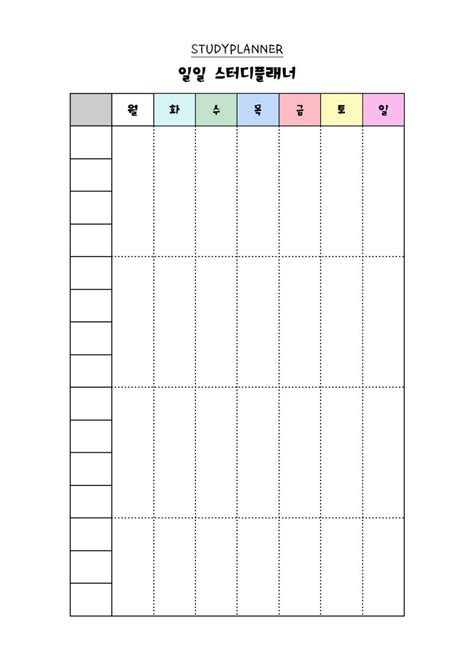 스터디플래너 양식 공부 계획표 양식 무료 공유합니다 네이버 블로그