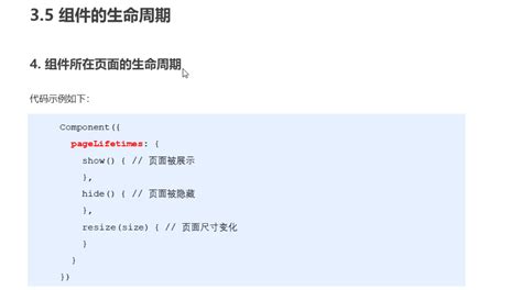 小程序组件的生命周期组件定义生命周期的两种方法代码实例组件所在页面的生命周期函数被展示或被隐藏或页面尺寸发生变化 Zxun