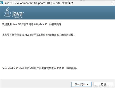 java 8安装及配置 java8 csdn博客