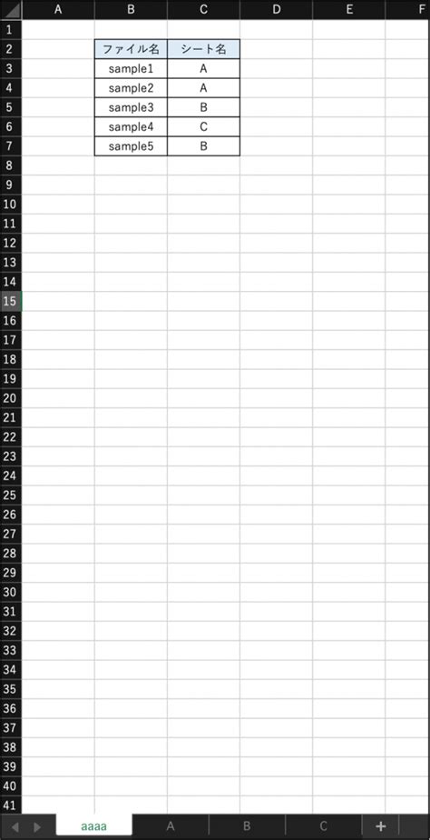 【python】excel操作：表で指定した「ファイル名」と「シート名」からフォーマットを作成する え〜のう