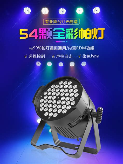 54颗3W全彩帕灯舞台七演出面光灯光束灯led婚庆补光灯酒吧氛围灯 虎窝淘