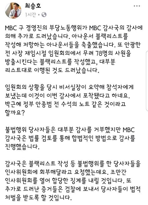 Mbc 최승호 사장 페이스북 블랙리스트 인스티즈instiz 이슈 카테고리