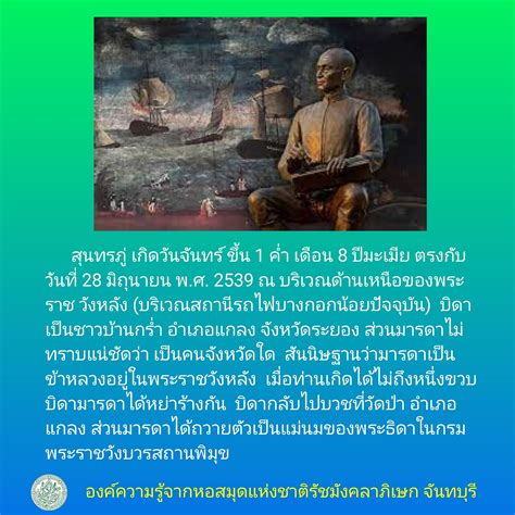 กรมศิลปากร หอสมุดแห่งชาติรัชมังคลาภิเษก จันทบุรี