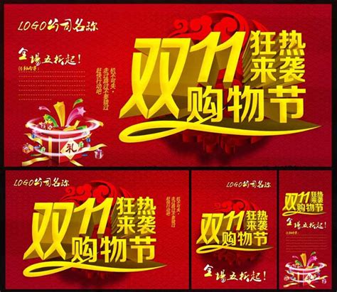双11狂热来袭海报设计PSD素材 爱图网
