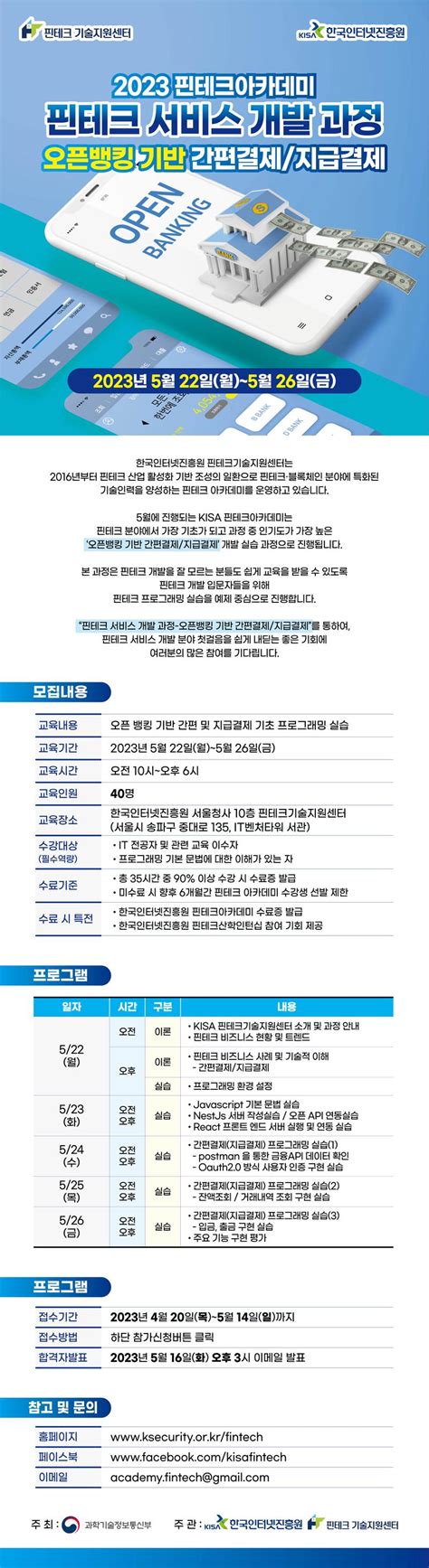 핀테크아카데미5월 핀테크 서비스 개발 과정 오픈뱅킹 기반 간편결제지급결제 요즘것들