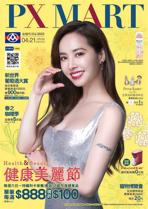 全聯福利中心 Dm 健康美麗節 20230421 20230504 Dm商品促銷目錄優惠型錄線上看 Myedm 我的型錄
