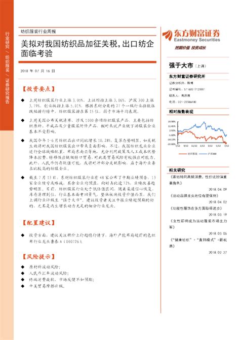 纺织服装行业周报：美拟对我国纺织品加征关税，出口纺企面临考验