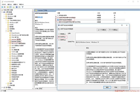 Windows 10无法访问其它系统或nas共享的samba共享目录的解决办法 使用经验 我爱帮助网