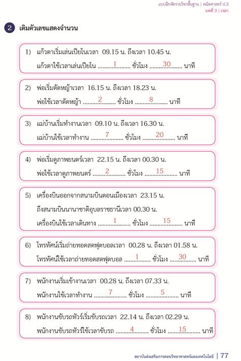 เฉลย แบบฝึกหัดคณิตศาสตร์ ป 3 เล่ม 1 หน้า 77