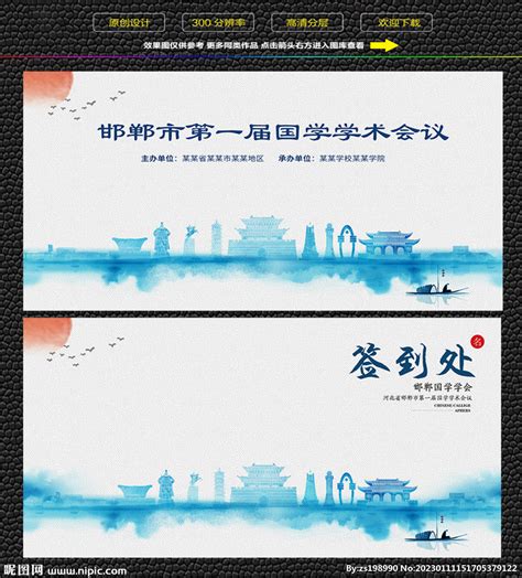 水墨邯郸会议签到背景设计图展板模板广告设计设计图库昵图网