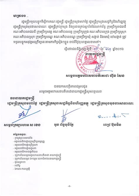 អនុក្រឹត្យលេខ ៤០ អនក្រ បក ចុះថ្ងៃទី០៩ ខែមីនា ឆ្នាំ២០១៦ របស់រាជរដ្ឋាភិបាលកម្ពុជា