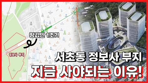 부동산 전문 투자자가 알려주는 ※정보사 부지 개발 집중 분석 투자 매물 대방출 Youtube