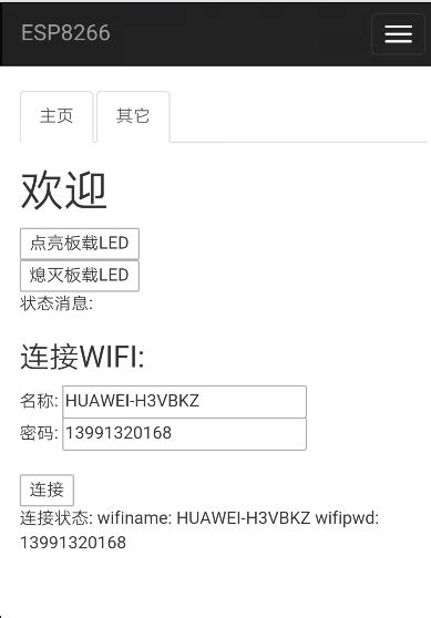 Wifi Esp8266入门（3 4）网页一键配网（1若为普通wifi直连 2若为西电网页认证自动网页post请求连接）网页按钮灯控