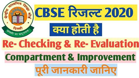 Cbse 12 Rechecking