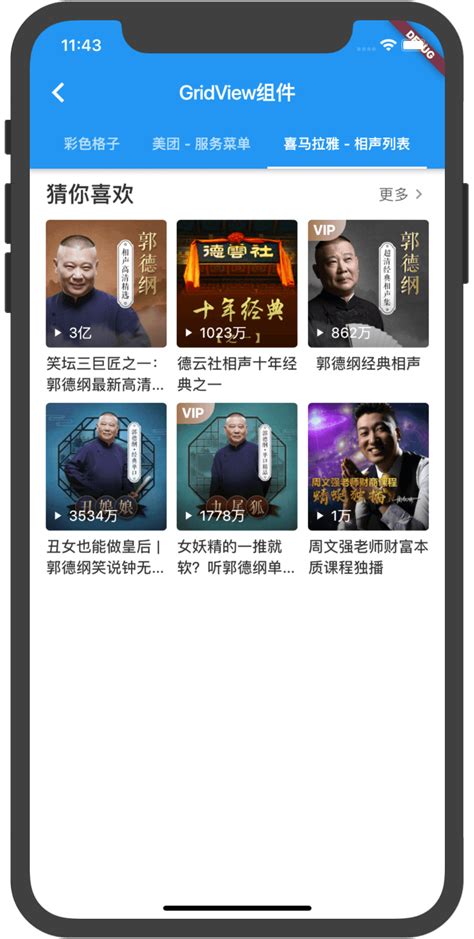 Flutter网格型布局 Gridview篇1 前言 Flutter作为时下最流行的技术之一，凭借其出色的性能以及 掘金