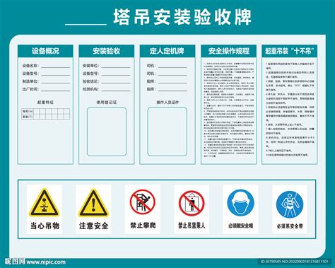 塔吊安装验收牌设计图 其他 广告设计 设计图库 昵图网