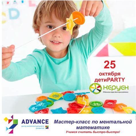 Центр Advance научит детей считать быстро быстро в уме итак