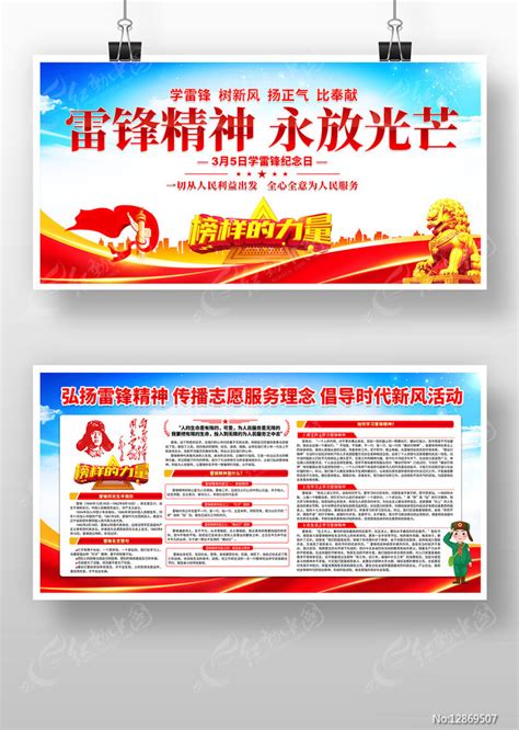 学习雷锋宣传展板图片下载红动中国