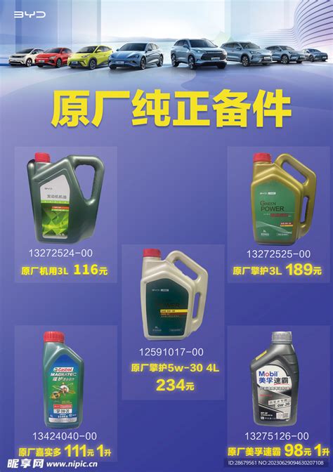 比亚迪海洋网原厂备件设计图 其他 广告设计 设计图库 昵图网