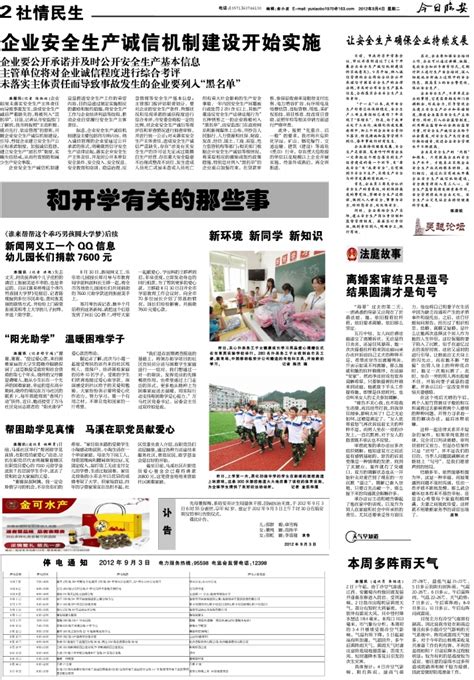 企业安全生产诚信机制建设开始实施 今日临安
