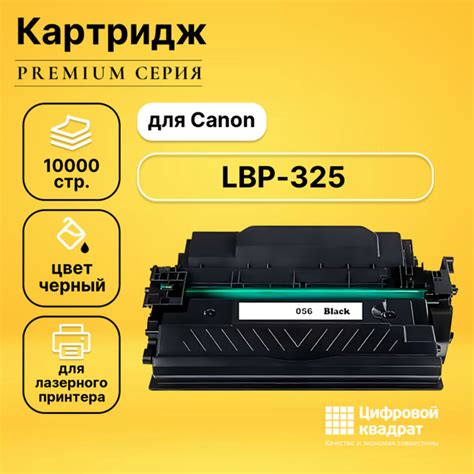 Расходник для печати Цифровой квадрат Lbp 325 Ds Черный Black для лазерного принтера